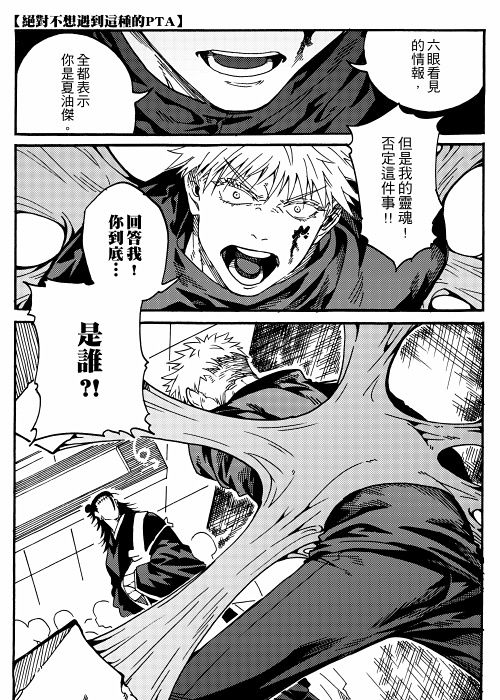 咒術迴戰老媽笑話【晴彥】 | 飛天奶茶 Flying Milk Tea | 飛天奶茶未來墟